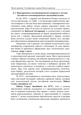 История государства и права зарубежных стран | ELiS ПГНИУ