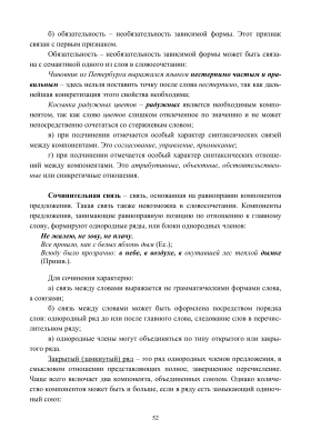 Современный русский язык. Синтаксис | ELiS ПГНИУ
