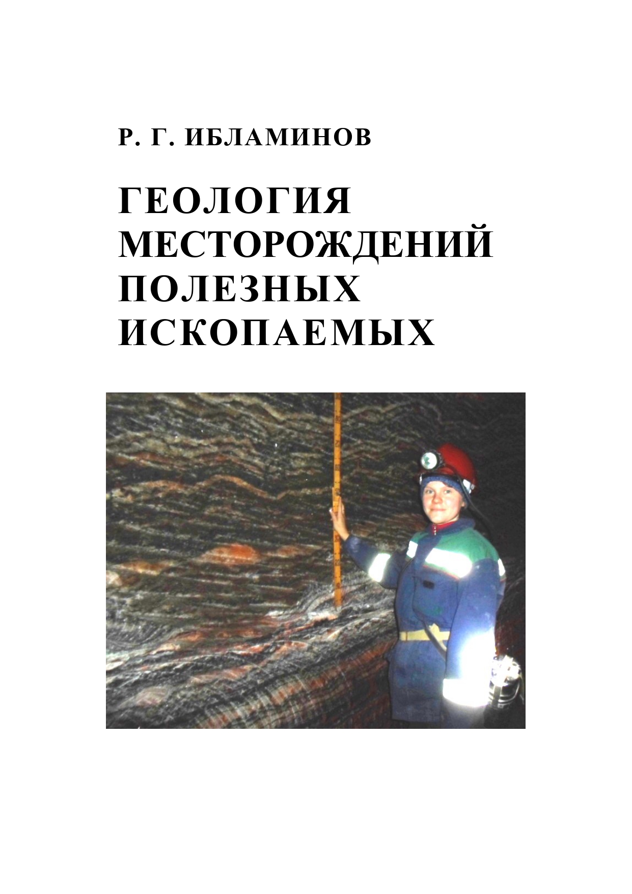 Геология месторождений полезных ископаемых Elis ПГНИУ